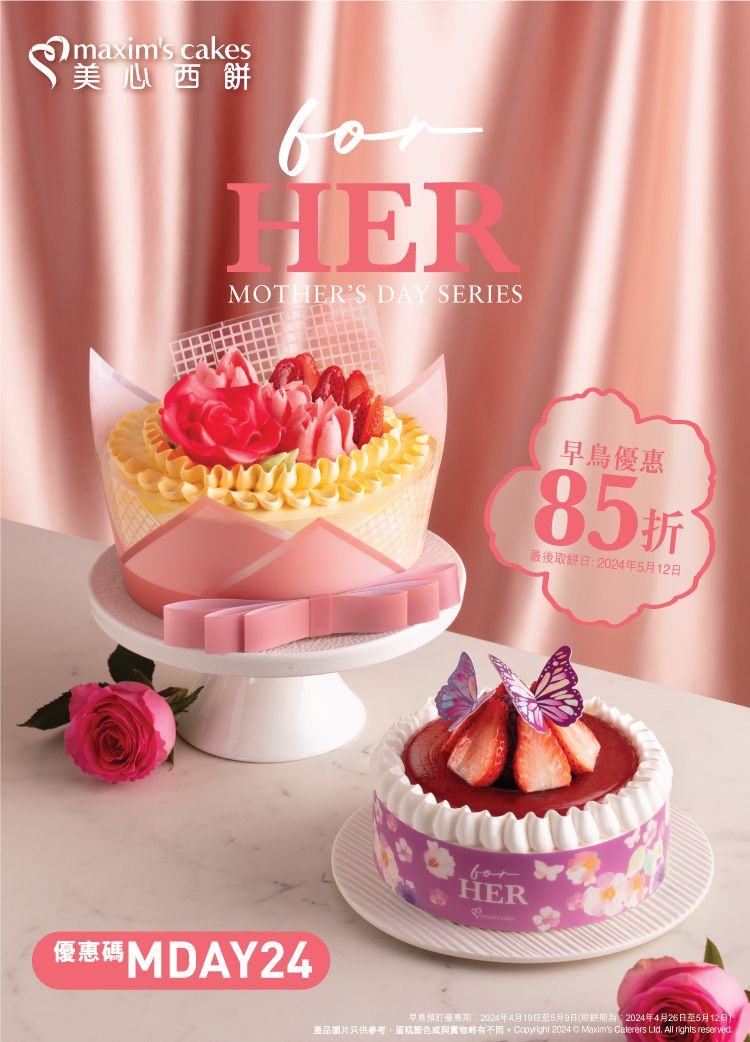 Maxim's Cakes 美心西餅｜Hong Kong Cake Shop香港著名蛋糕店