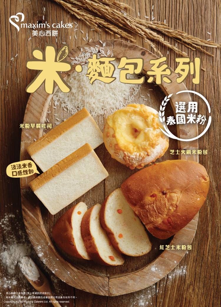 Maxim's Cakes 美心西餅｜Hong Kong Cake Shop香港著名蛋糕店