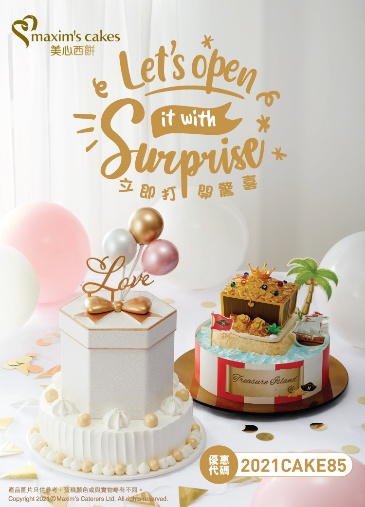 Maxim's Cakes 美心西餅｜Hong Kong Cake Shop香港著名蛋糕店