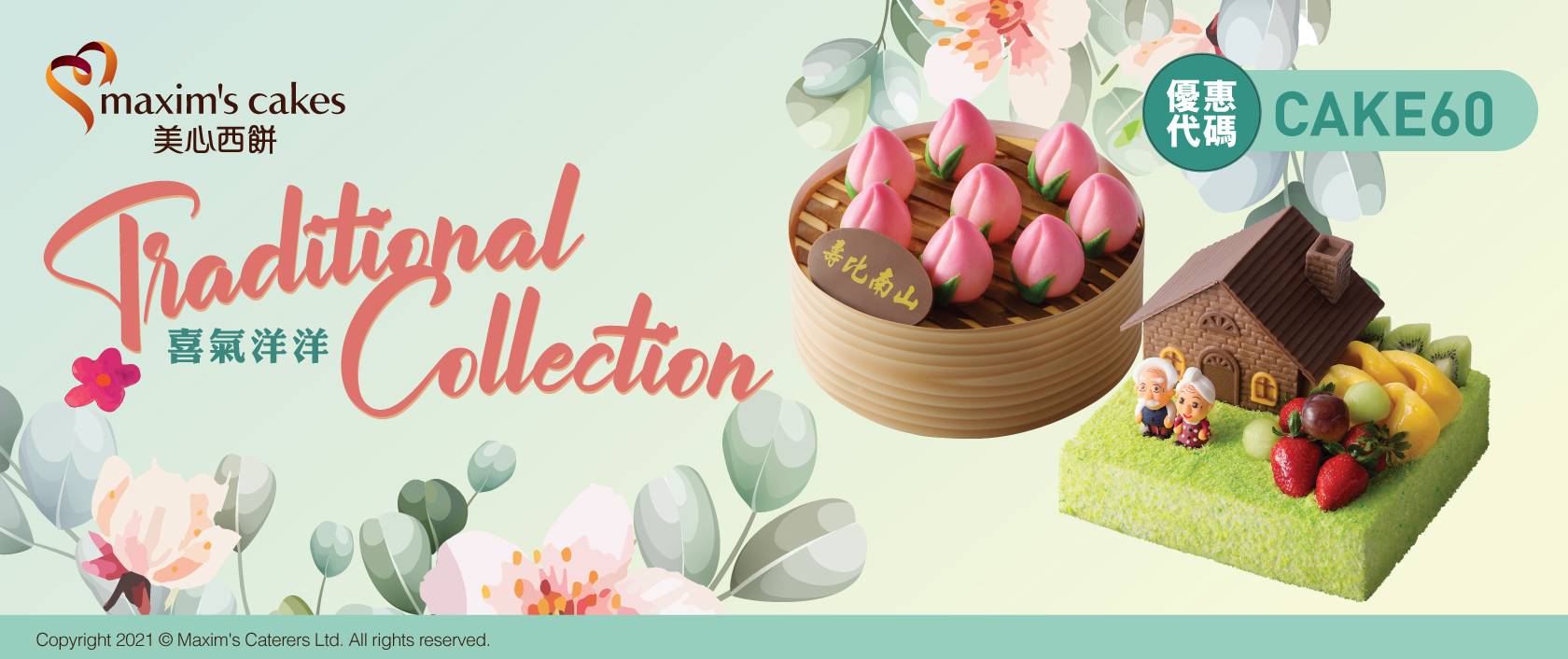 Maxim's Cakes 美心西餅｜Hong Kong Cake Shop香港著名蛋糕店