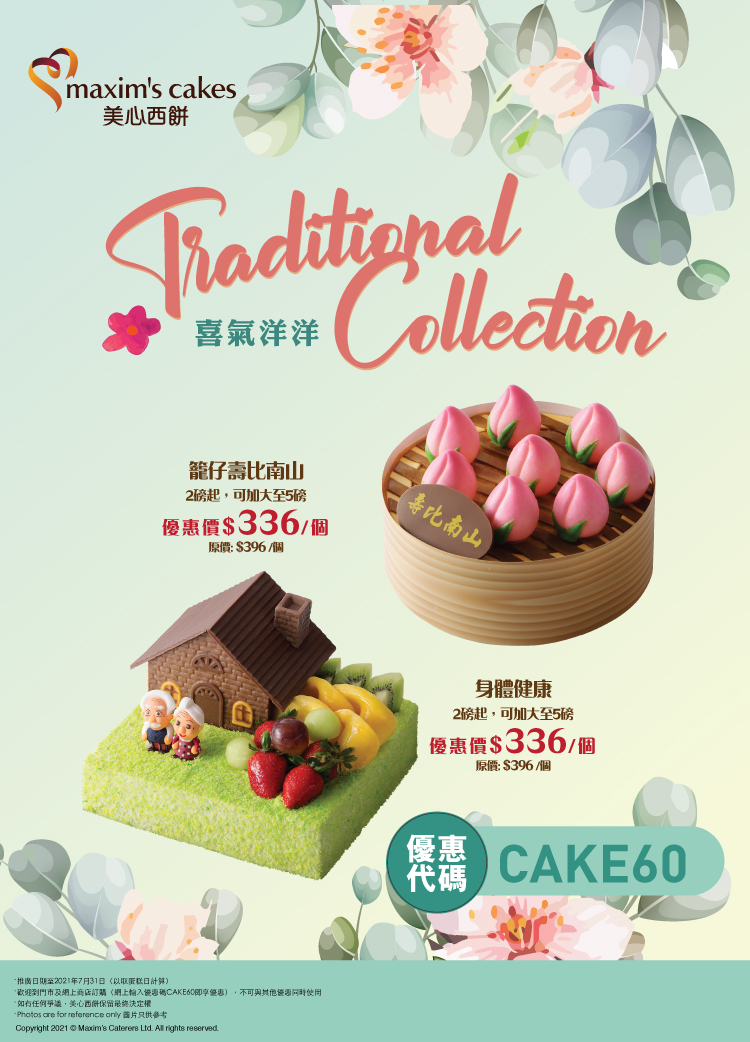 Maxim's Cakes 美心西餅｜Hong Kong Cake Shop香港著名蛋糕店