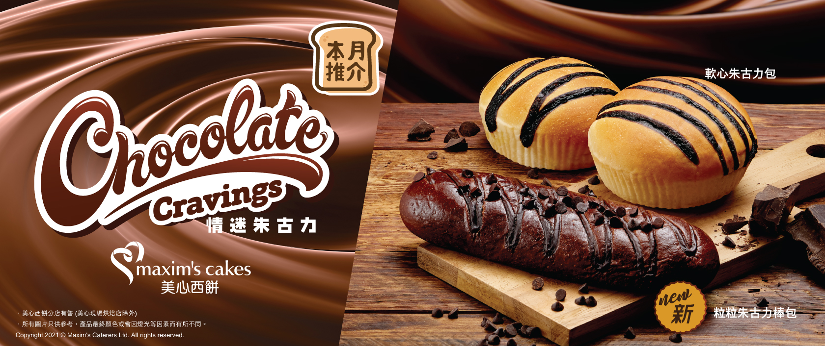 Maxim's Cakes 美心西餅｜Hong Kong Cake Shop香港著名蛋糕店