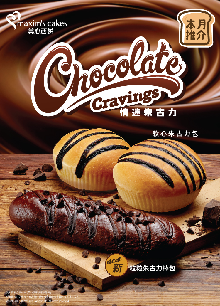 Maxim's Cakes 美心西餅｜Hong Kong Cake Shop香港著名蛋糕店