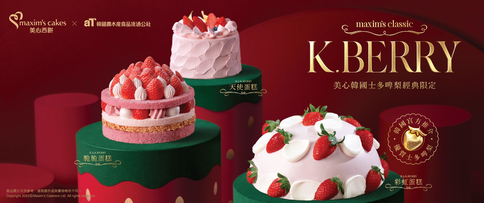 Maxim's Cakes 美心西餅｜Hong Kong Cake Shop香港著名蛋糕店