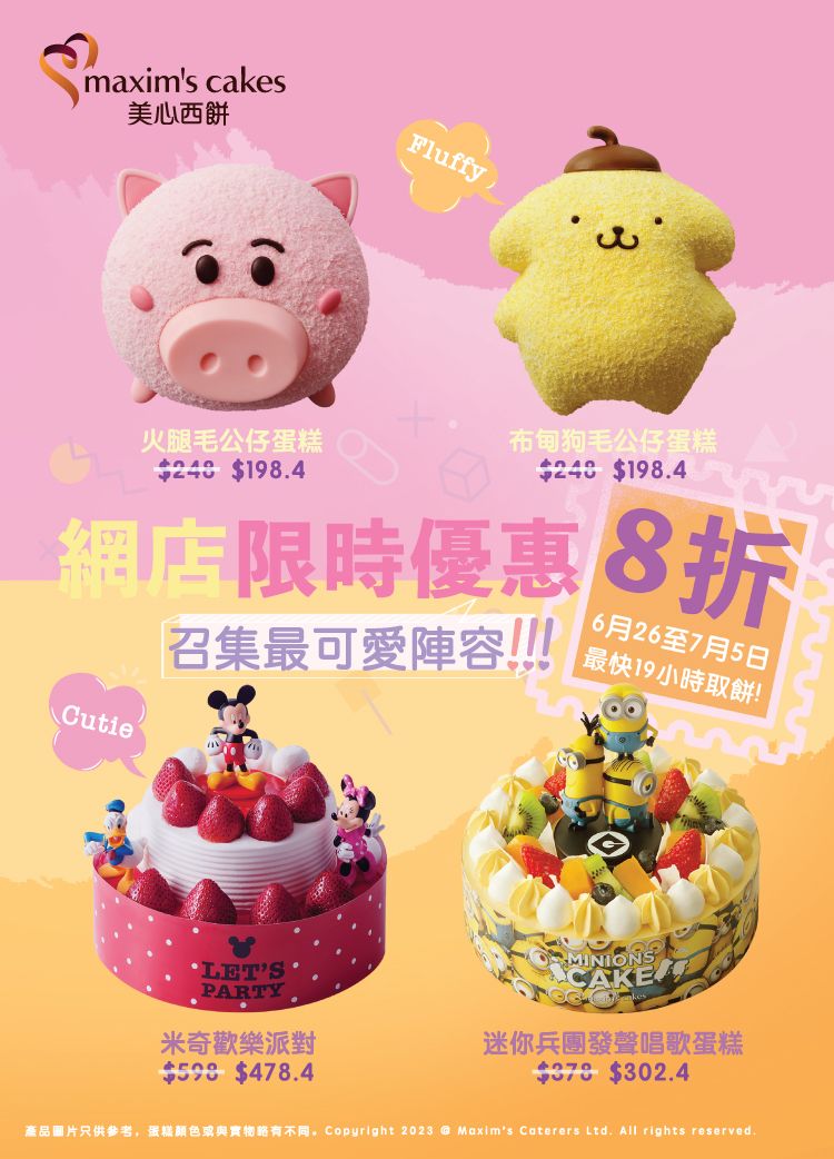 Maxim's Cakes 美心西餅｜Hong Kong Cake Shop香港著名蛋糕店