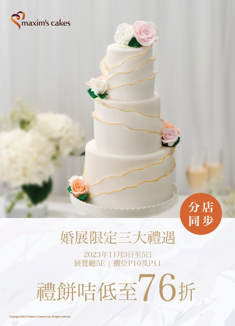 Maxim's Cakes 美心西餅｜Hong Kong Cake Shop香港著名蛋糕店