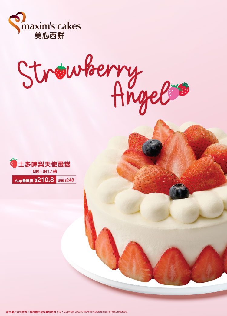 Maxim's Cakes 美心西餅｜Hong Kong Cake Shop香港著名蛋糕店