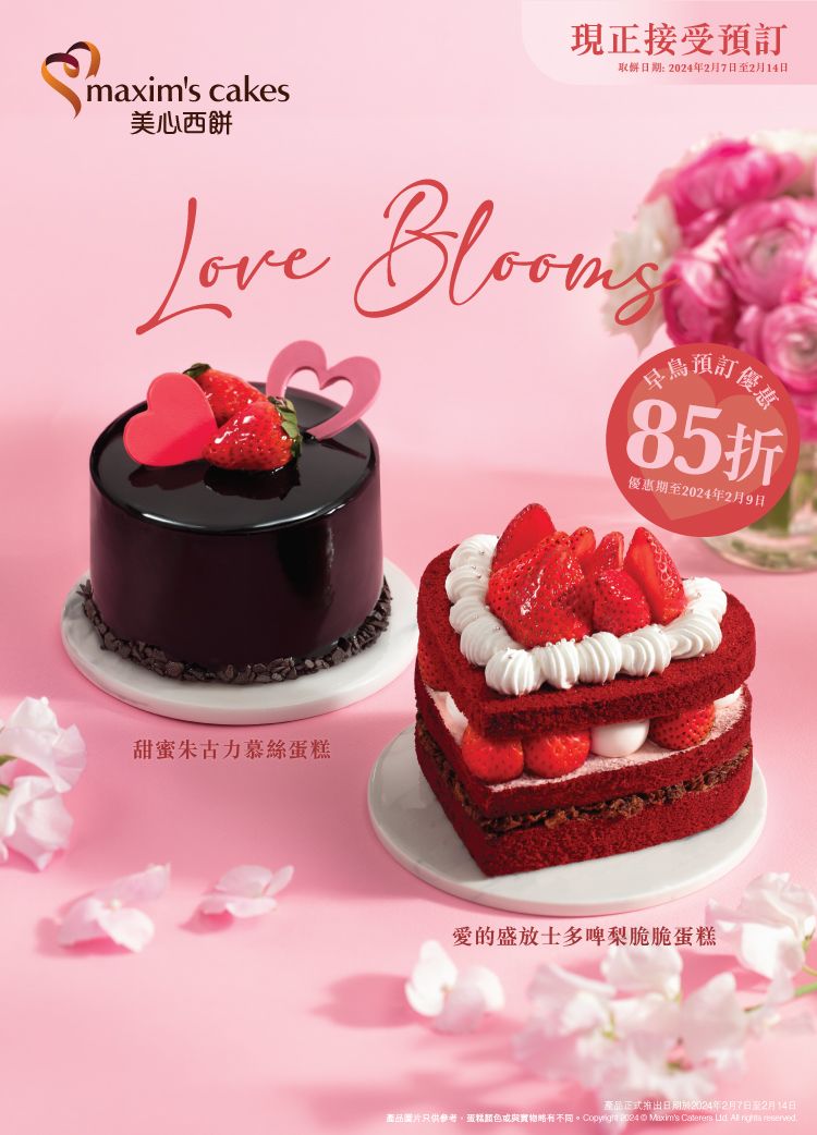Maxim's Cakes 美心西餅｜Hong Kong Cake Shop香港著名蛋糕店