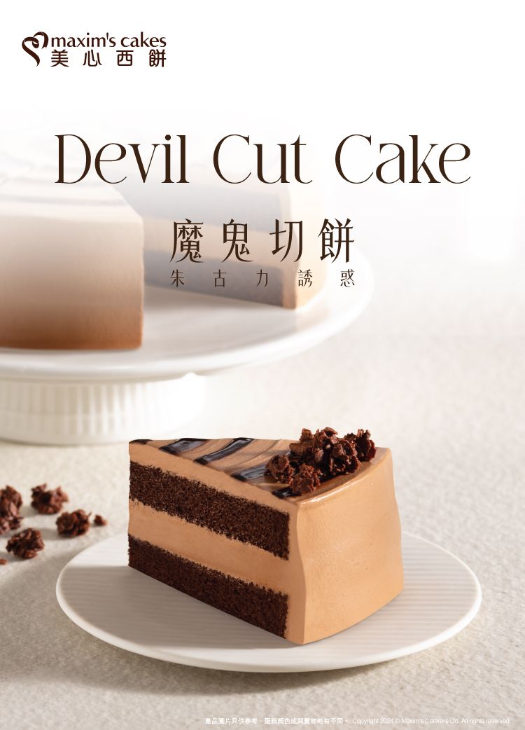 Maxim's Cakes 美心西餅｜Hong Kong Cake Shop香港著名蛋糕店