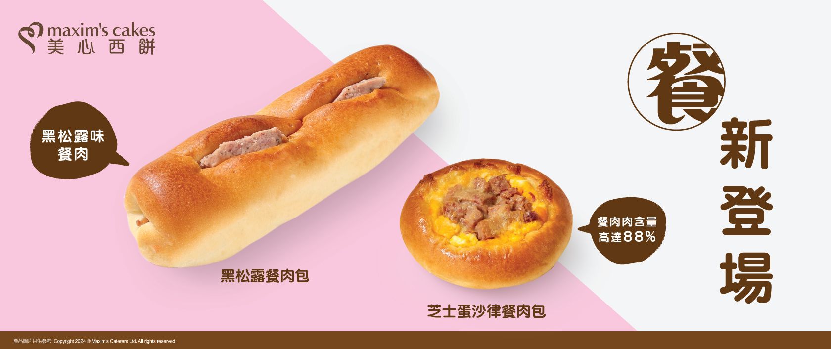 Maxim's Cakes 美心西餅｜Hong Kong Cake Shop香港著名蛋糕店