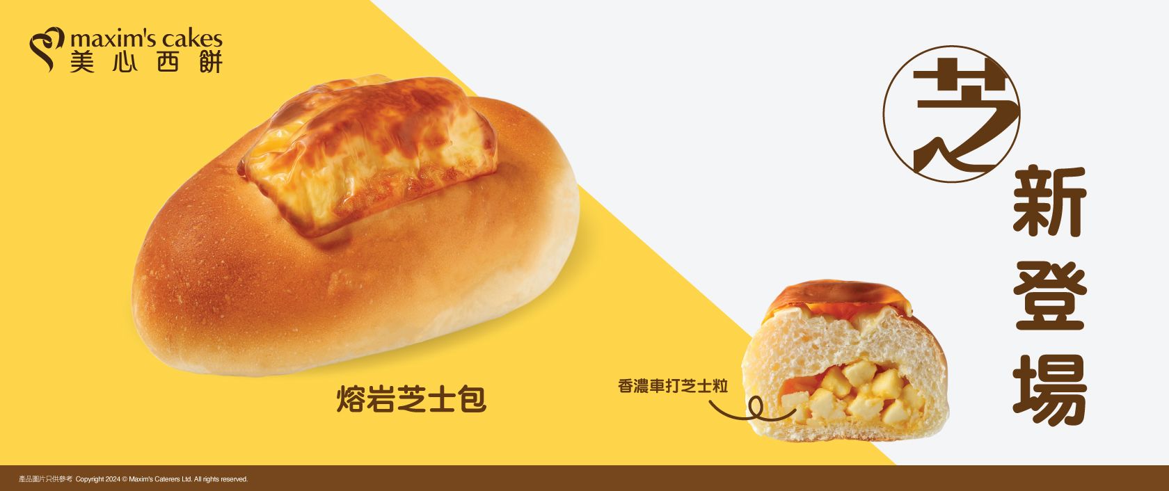 Maxim's Cakes 美心西餅｜Hong Kong Cake Shop香港著名蛋糕店