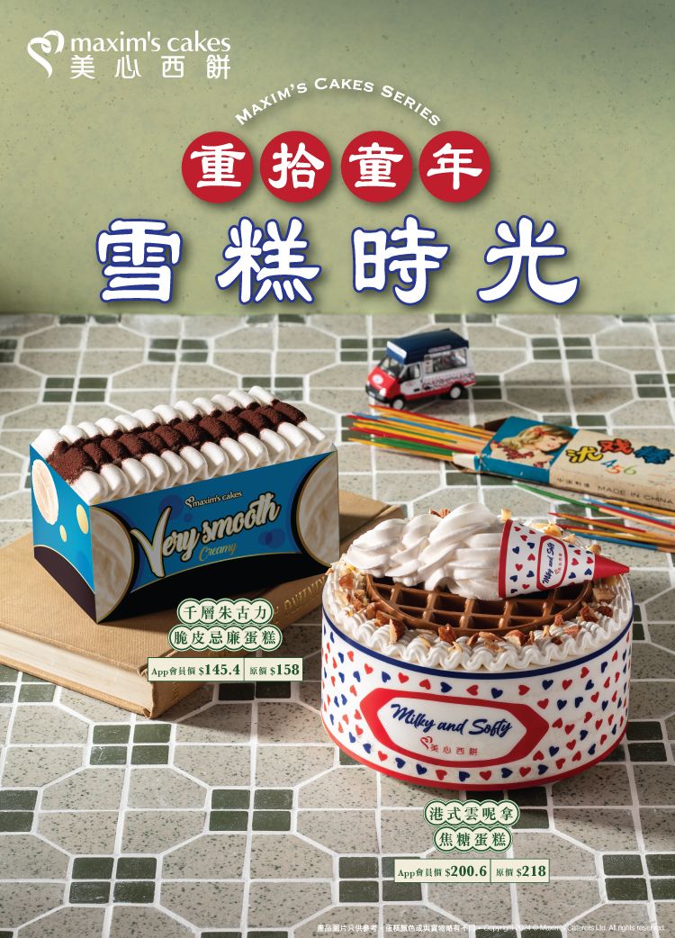 Maxim's Cakes 美心西餅｜Hong Kong Cake Shop香港著名蛋糕店