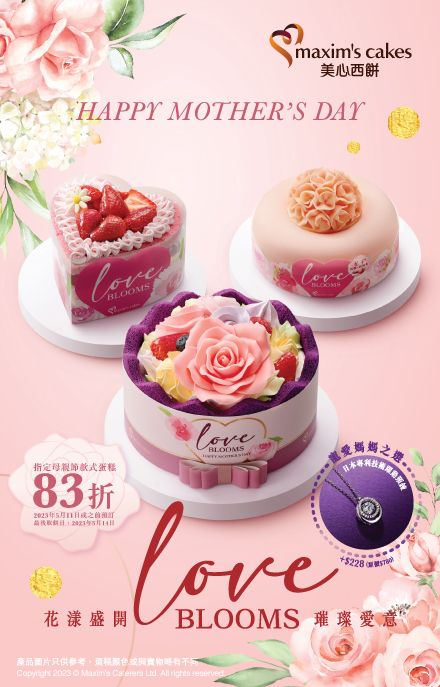 Maxim's Cakes 美心西餅｜Hong Kong Cake Shop香港著名蛋糕店